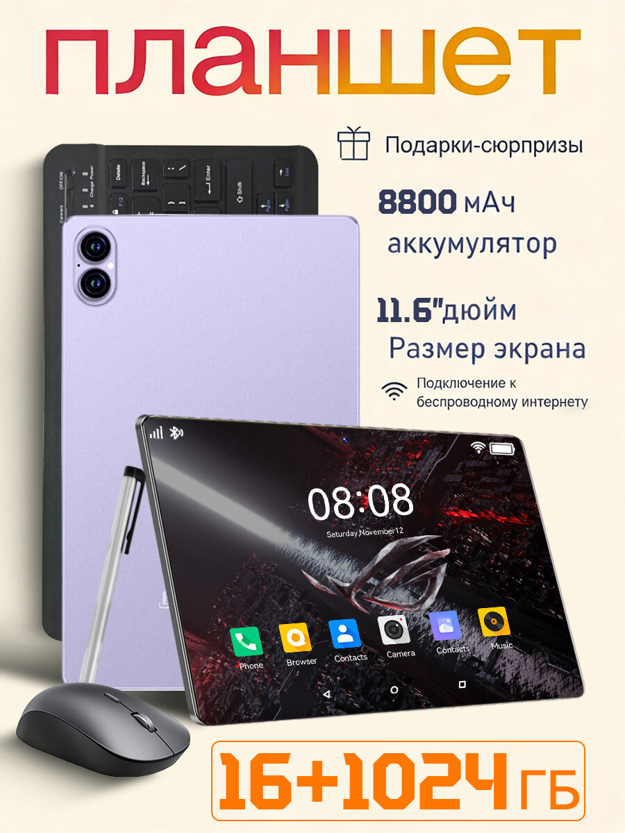 Игровой планшет Xpad 20 с клавиатурой и мышью 16 ГБ+1024 ГБ 8800 мАч Android 14