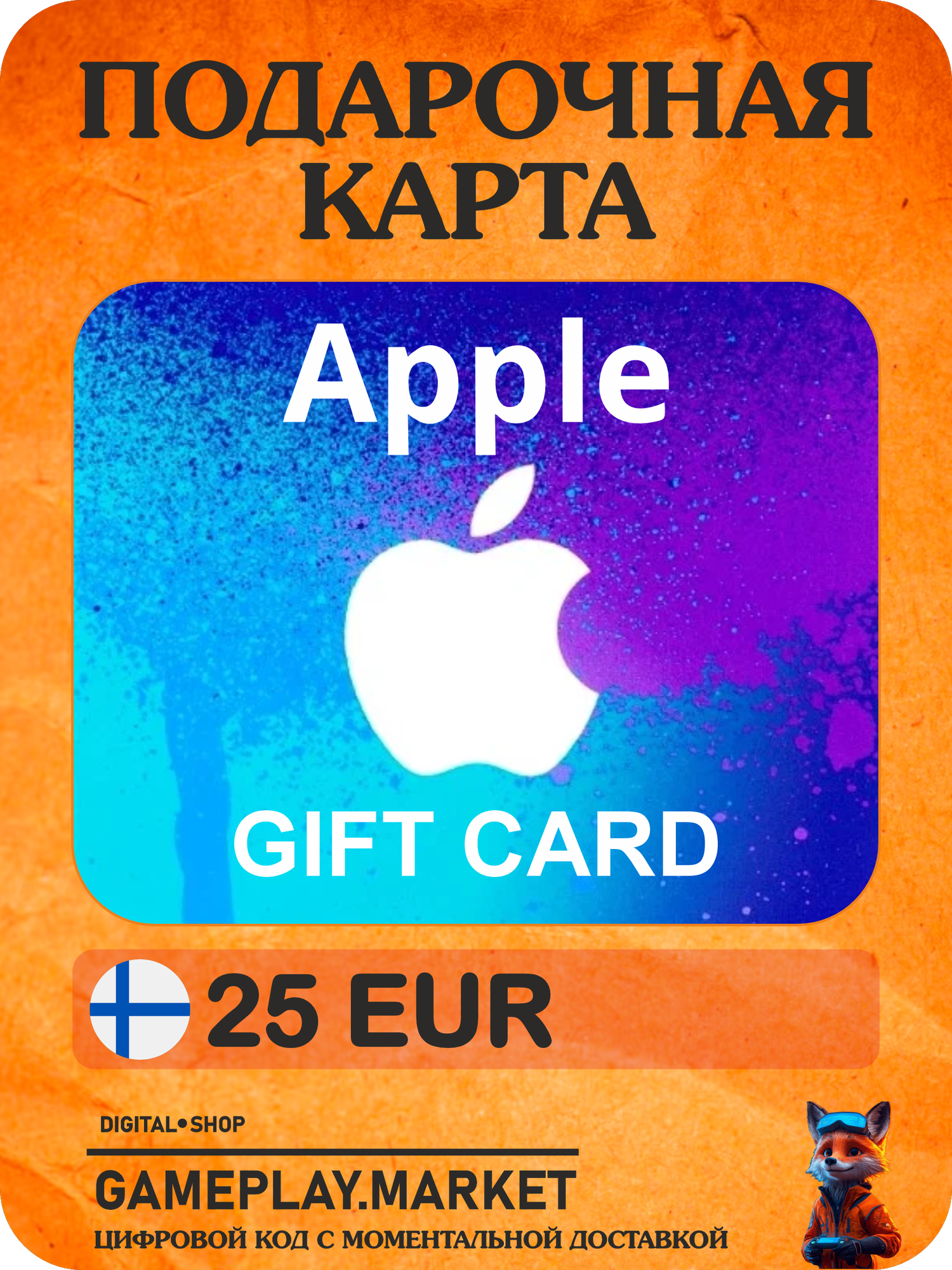 Подарочная карта Apple / Пополнение App Store&iTunes (Apple ID) / на 25 EUR / Финляндия