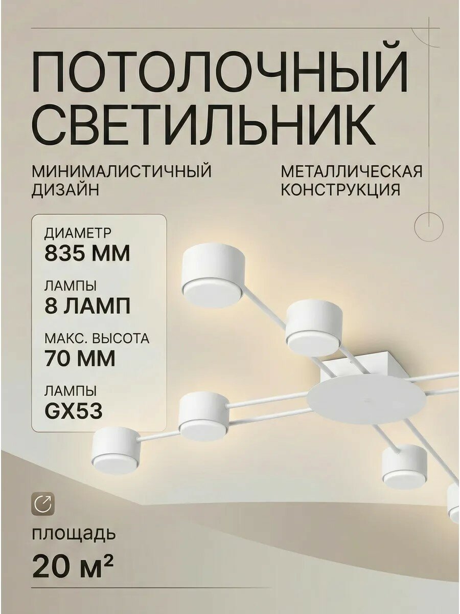 Люстра DS LIGHTING 042/8 GX 53 белый