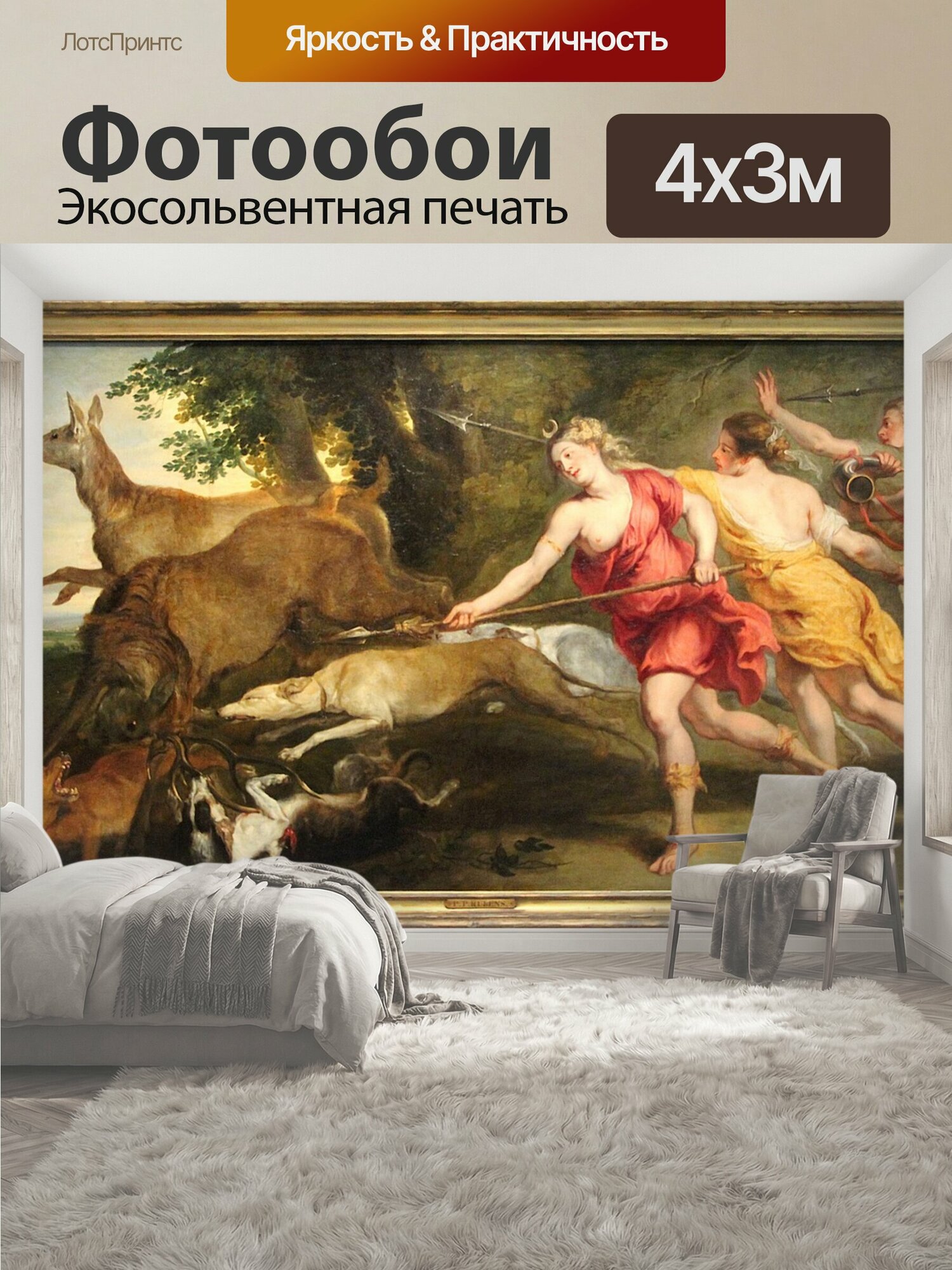 Фотообои "Греция, охота, мифология" 400x300 см. экосольвентная печать