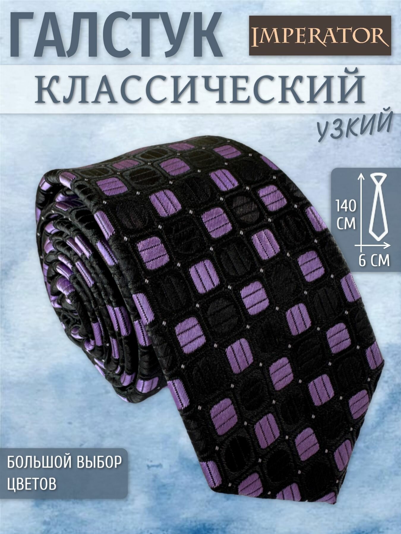 Галстук Imperator, черный