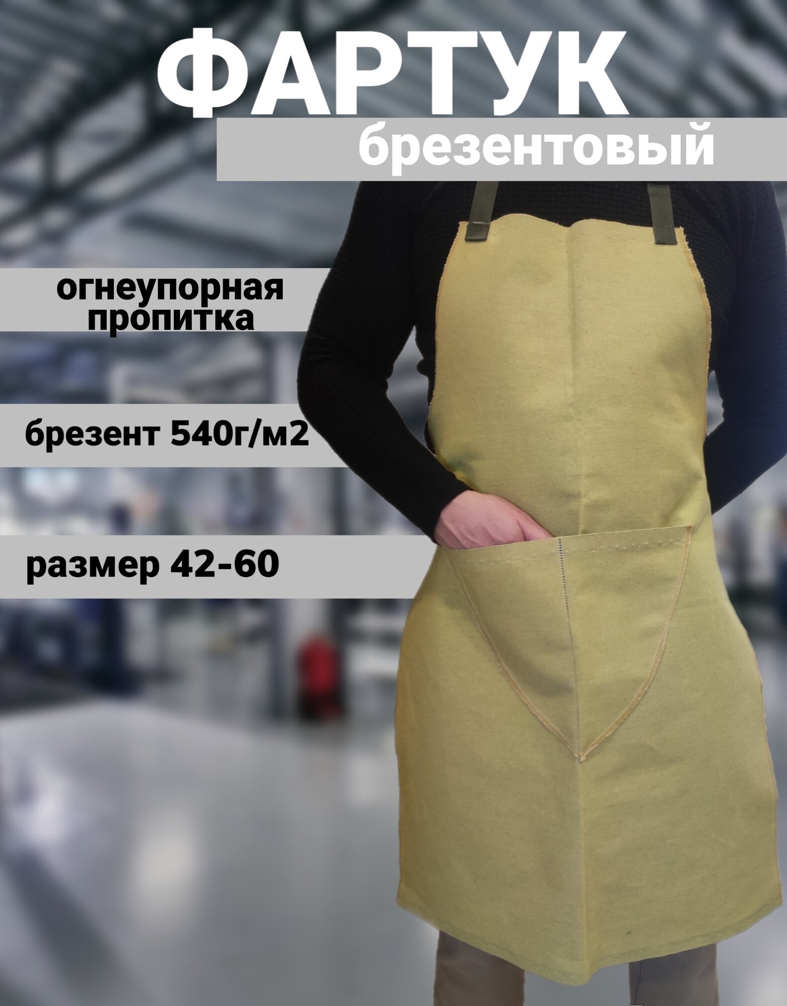 Фартук Брезент, огнеупорный с регулируемой застежкой, цвет фисташковый