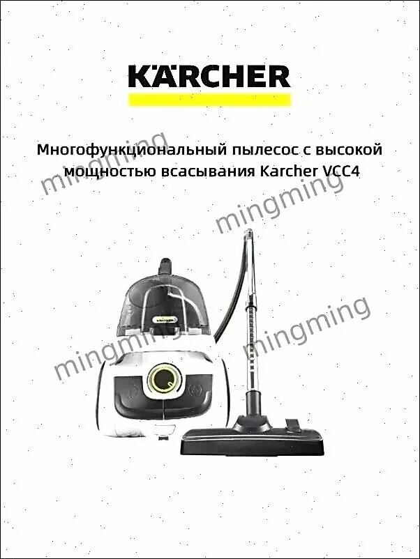 Многофункциональный пылесос с высокой мощностью всасывания Karcher VCC4,2000 Вт