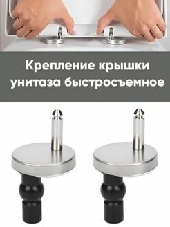 Универсальное быстросъемное крепление сиденья унитаза из нержавеющей хромированной стали с прорезиненными анкерами и микролифтом для плавного закрывания крышки, комплект из 2 шт.