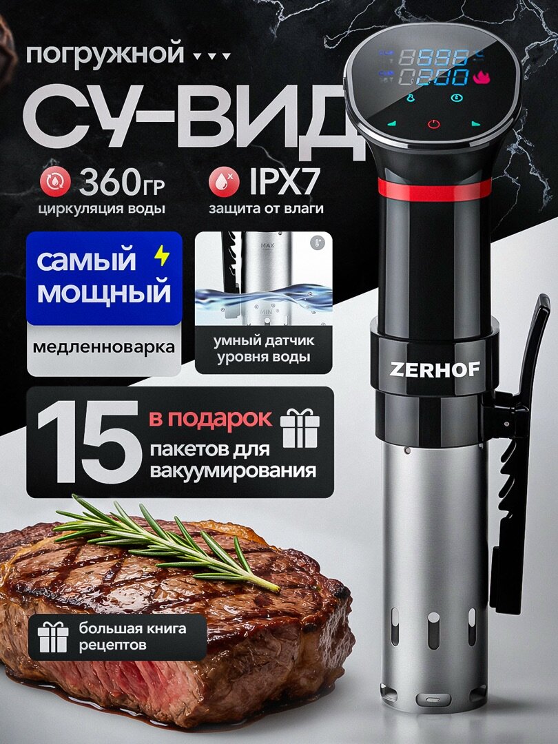 Сувид погружной, медленноварка для кухни, термостат, защита от перегрева, с таймером