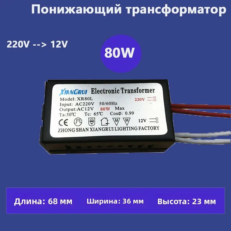 Понижающий трансформатор для галогеновых и светодиодных ламп 80Вт/входное напряжение 220В, выходное 12В