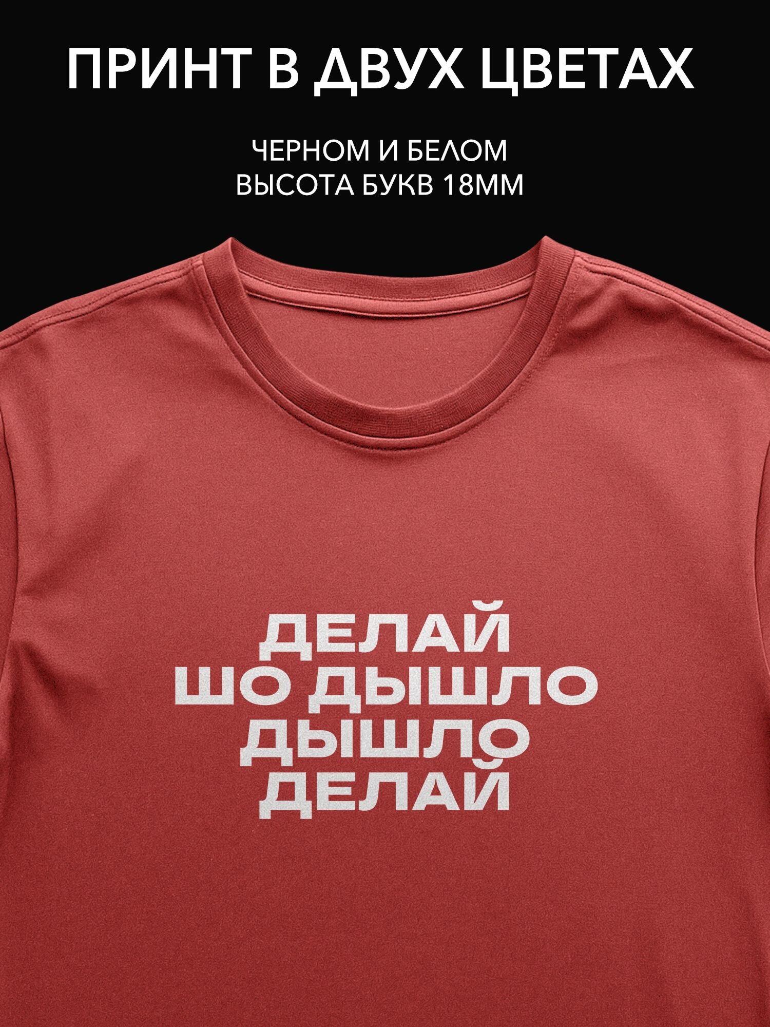 Термопринт надпись на одежду "делай шо дышло дышло делай" - уникальный принт для подарка на годовщину или особый случай