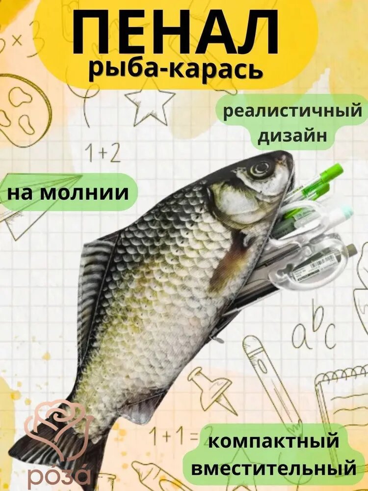 Пенал рыба, эстетичный. Пенал в виде рыбы карась