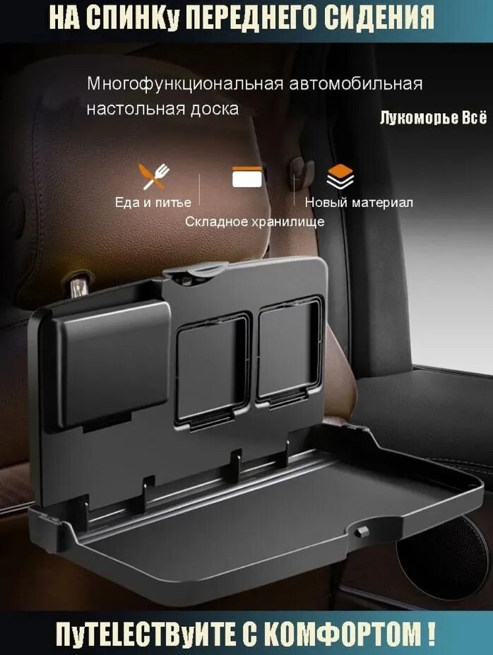 Автомобильный складной поднос, столик для еды в машине, 340х200 мм, универсальный