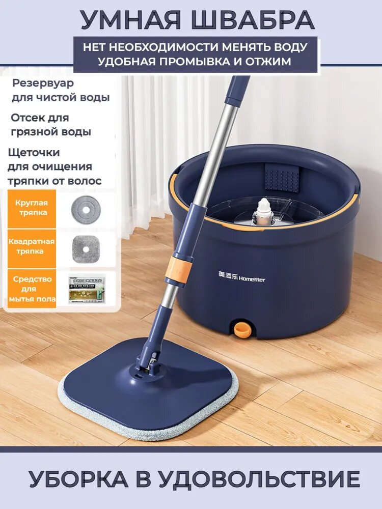Швабра Умная швабра, длина 135 см