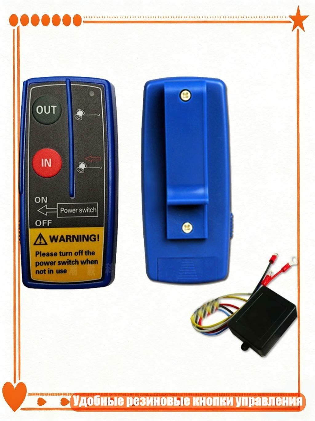 Беспроводной цифровой пульт управления электрическим лебёдкой