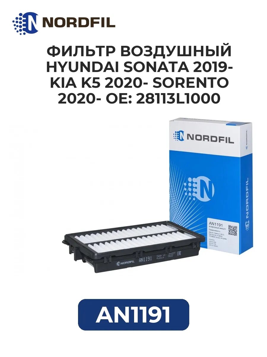 Фильтр воздуш. HYUNDAI Sonata 2019- KIA K5 2020- Sorento .