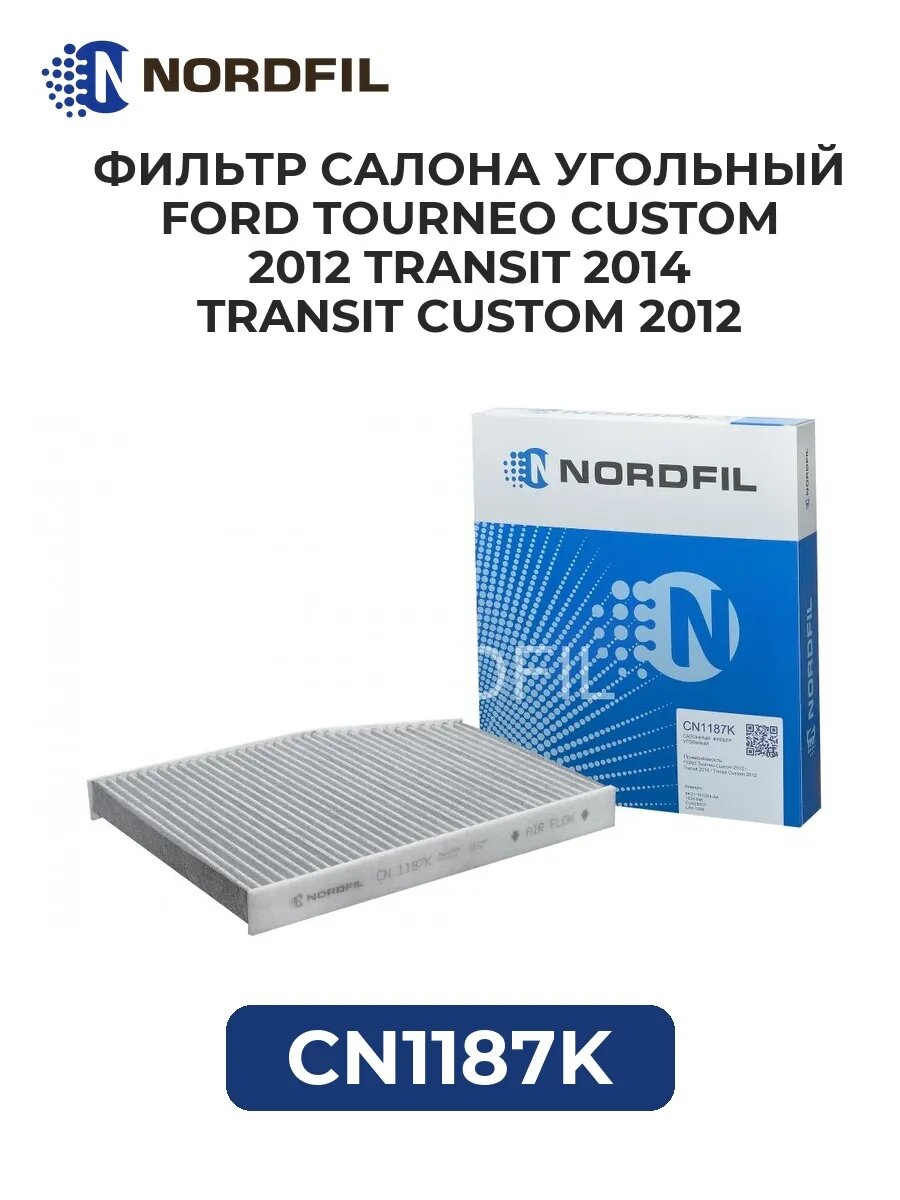 Фильтр салона угольный Ford Tourneo Custom 2012 Transit .