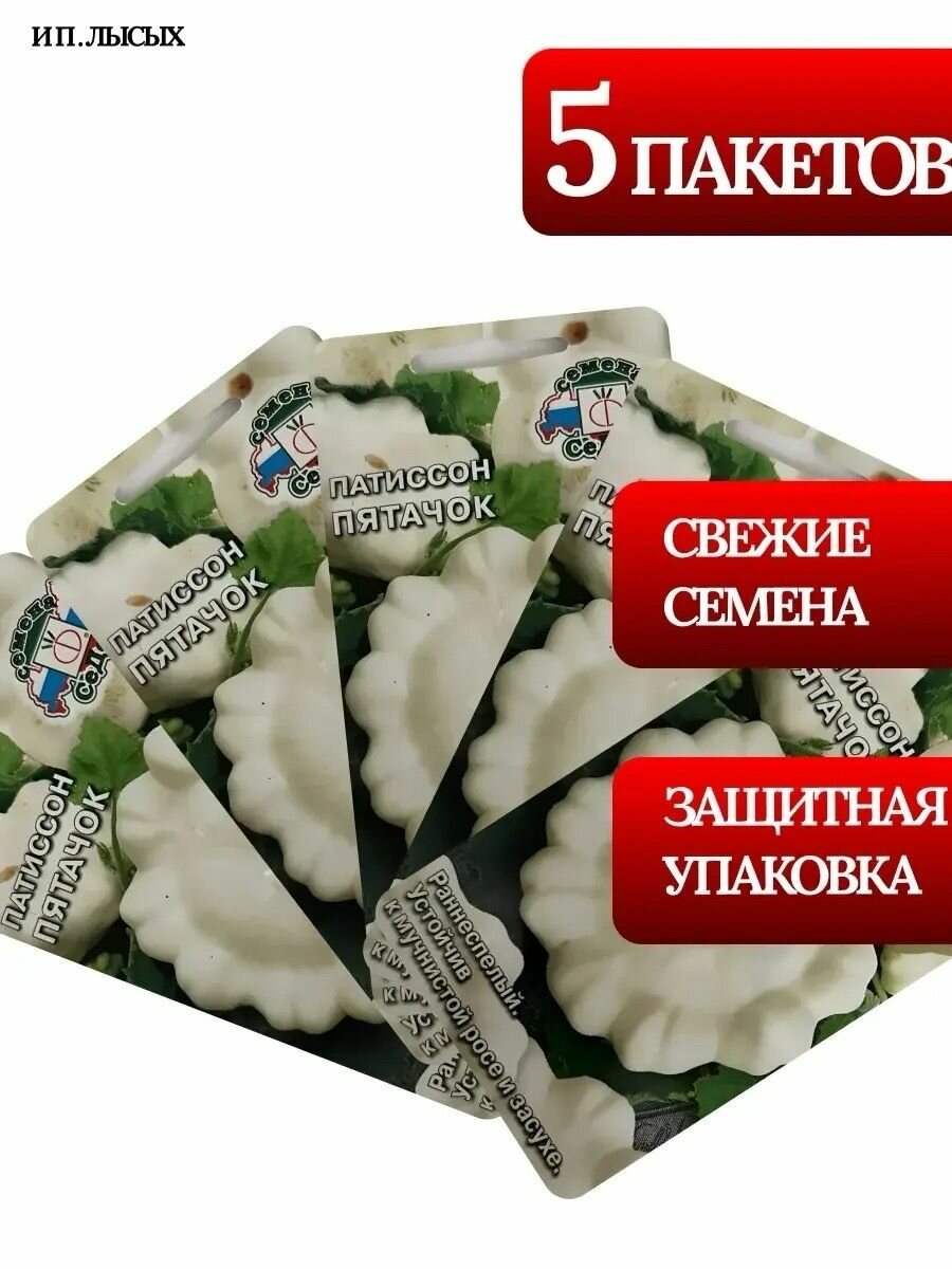 Семена Патиссон "Пятачок"