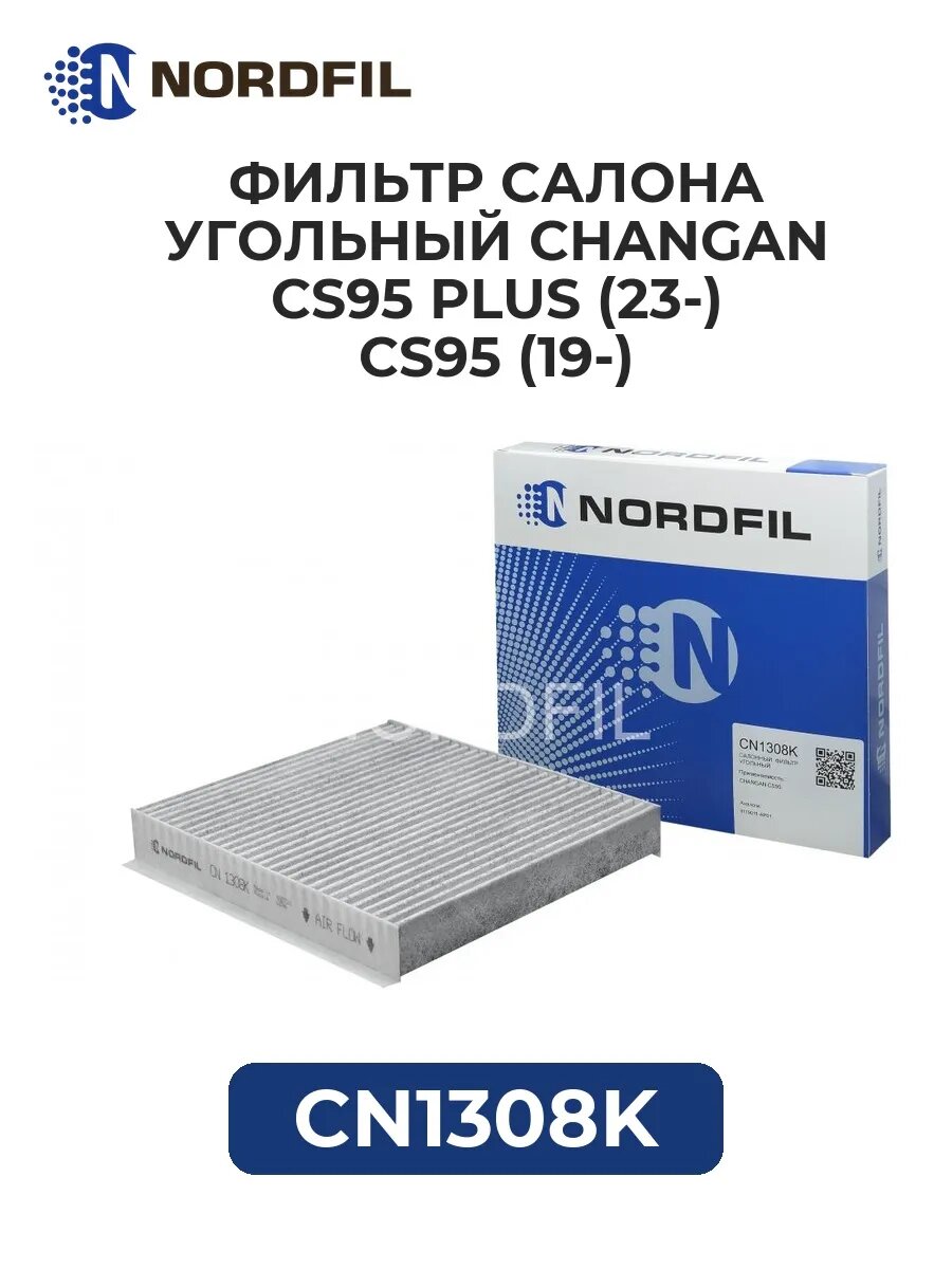 Фильтр салона угольный CHANGAN CS95 Plus (23-) CS95 (19-)