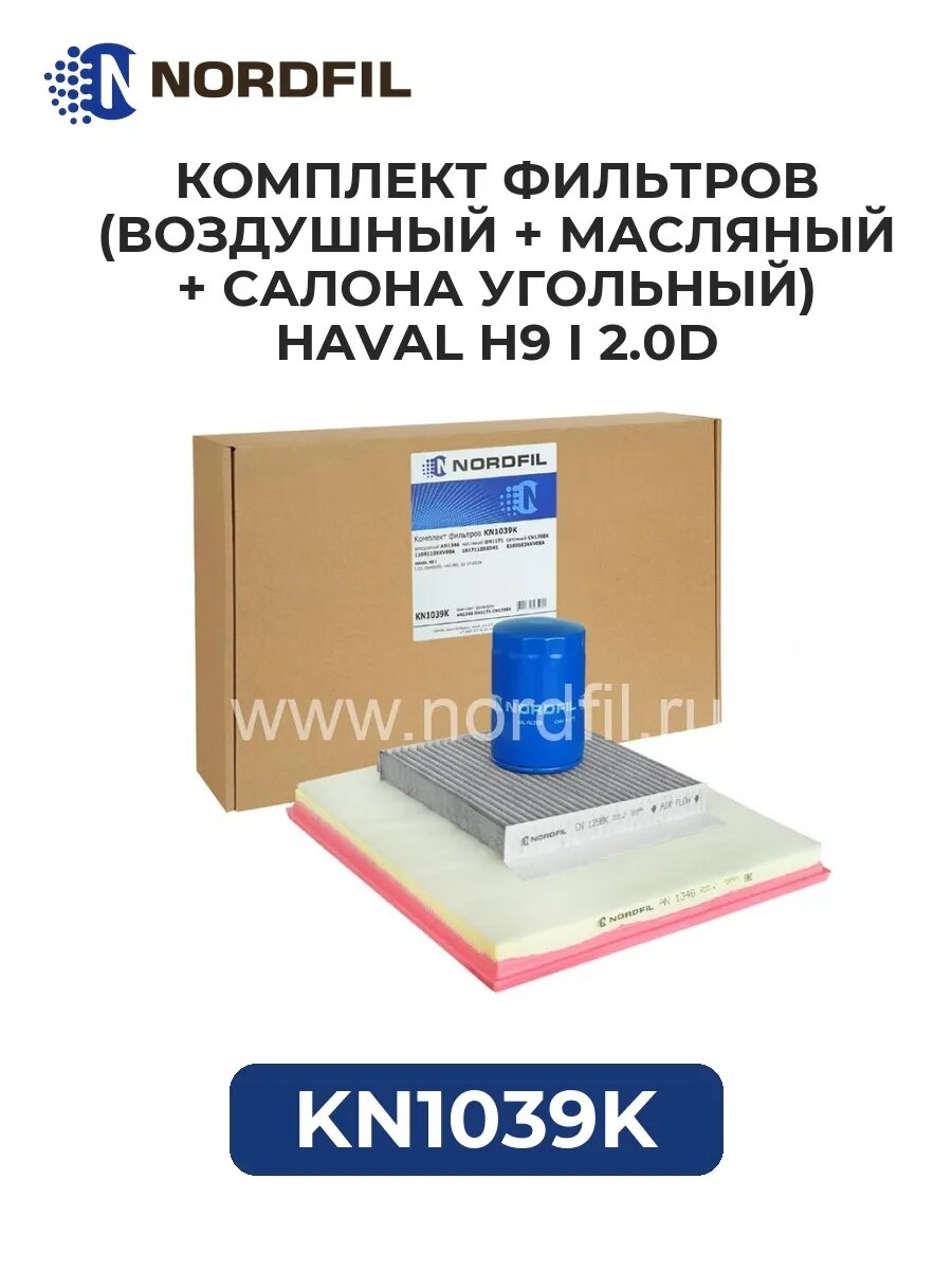 Комплект фильтров антибакт. HAVAL H9 I 2.0D