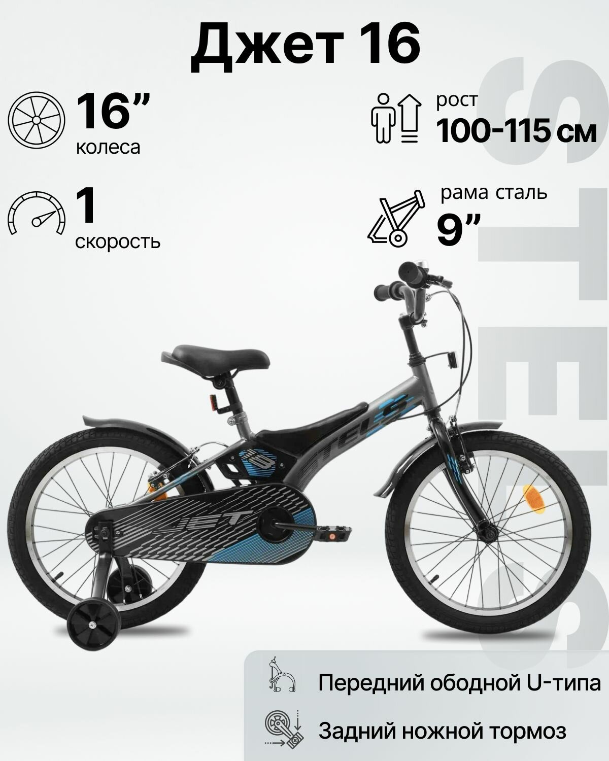Велосипед детский STELS 16" Jet (Джет) рама 9"серый
