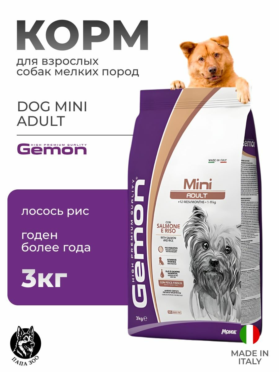 Gemon Dog Mini Adult (Лосось, рис), 3 кг