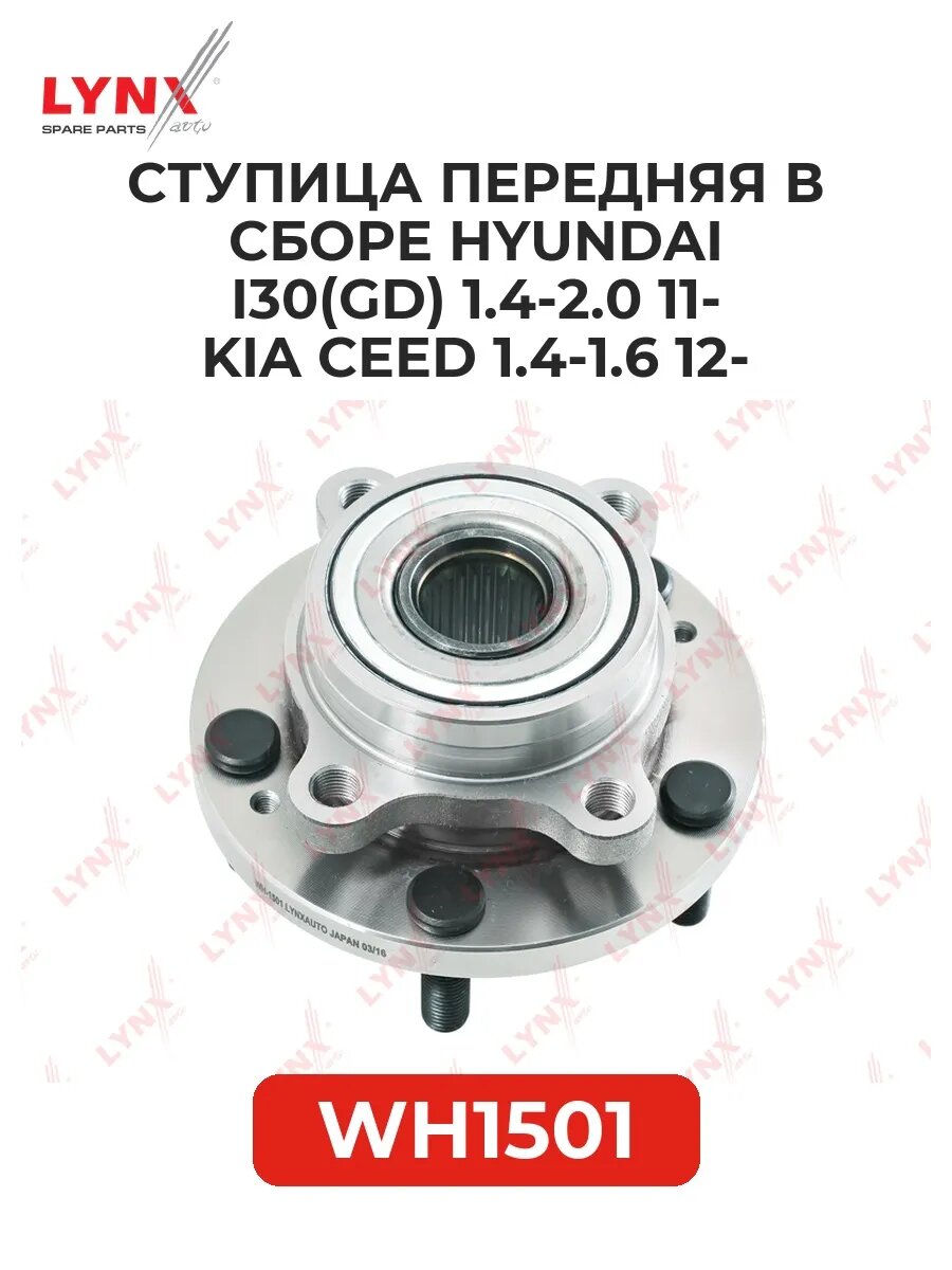 Ступица передн. в сборе HYUNDAI i30(GD) 1.4-2.0 11- KIA C.