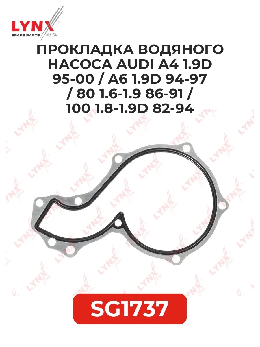 Прокладка водяного насоса AUDI A4 1.9D 95-00 / A6 1.9D 94.