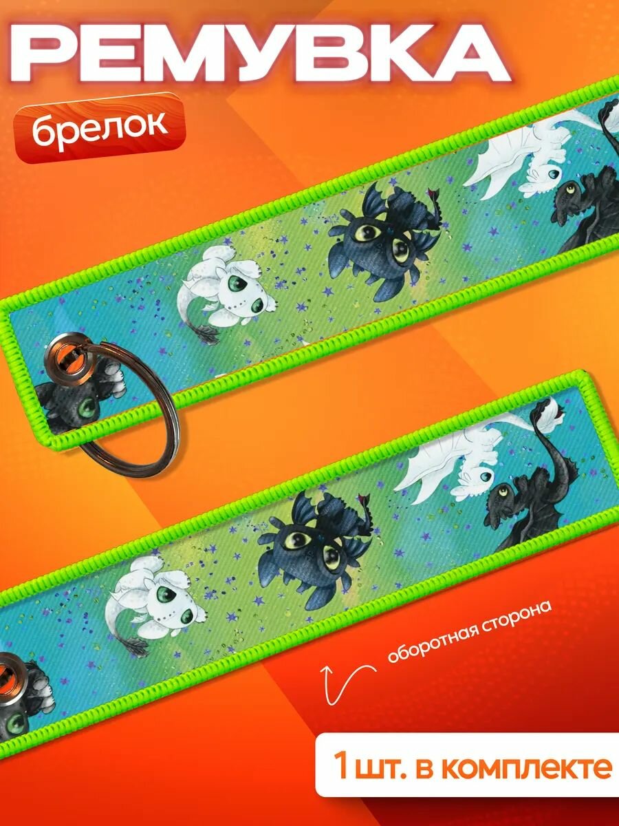 Брелок