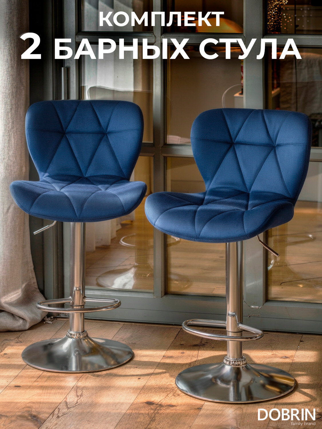 Набор 2 шт. Стул барный DOBRIN BARNY, LM-5022, синий велюр (MJ9-117)