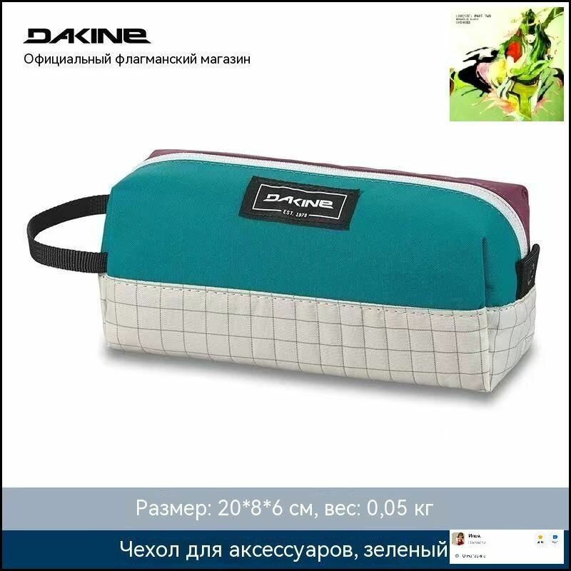Бестселлер Dakine, пенал