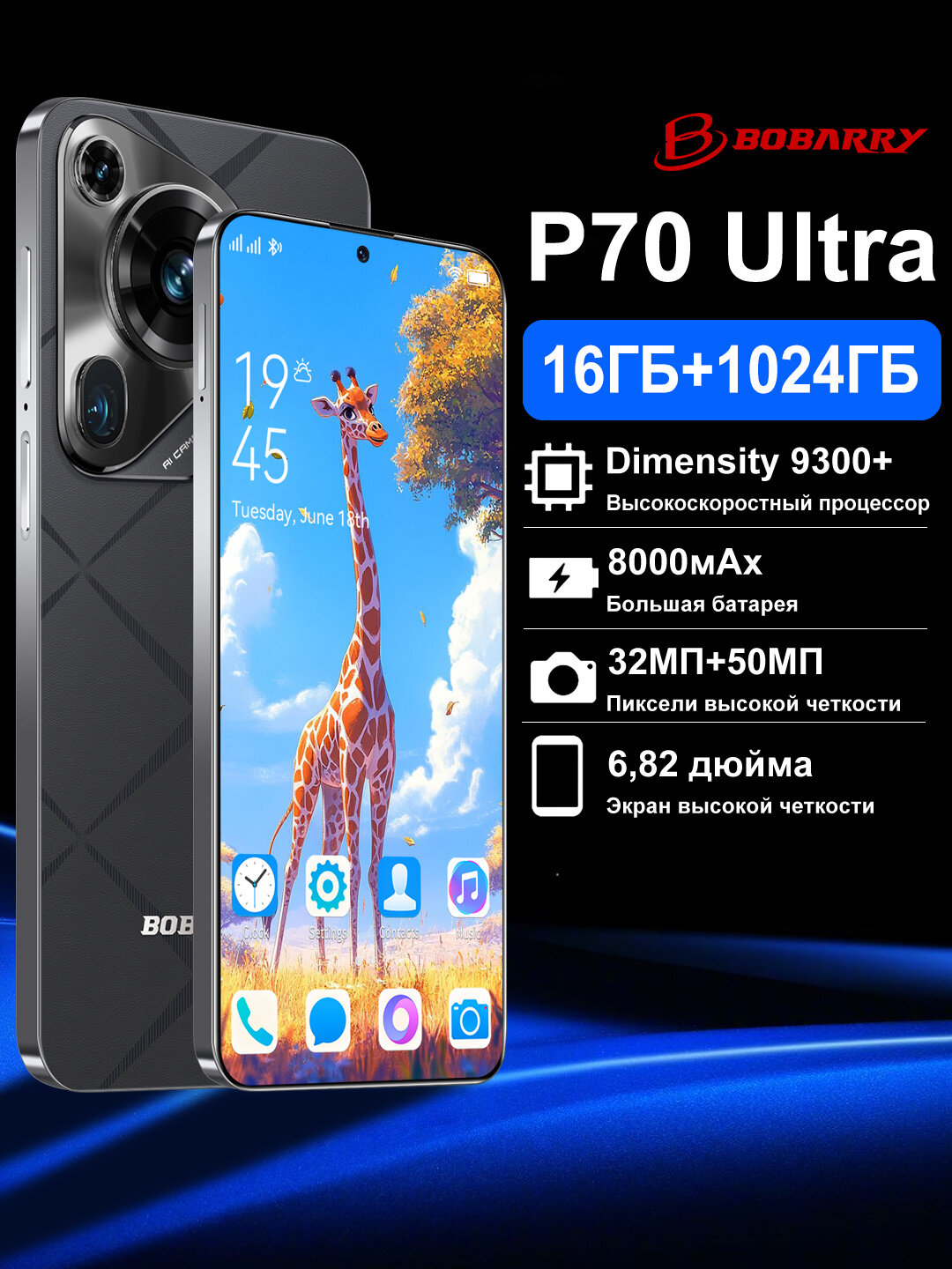 Смартфон P70 Ultra Dimensity 9300, 6.82" IPS, 16ГБ/1ТБ, чёрный