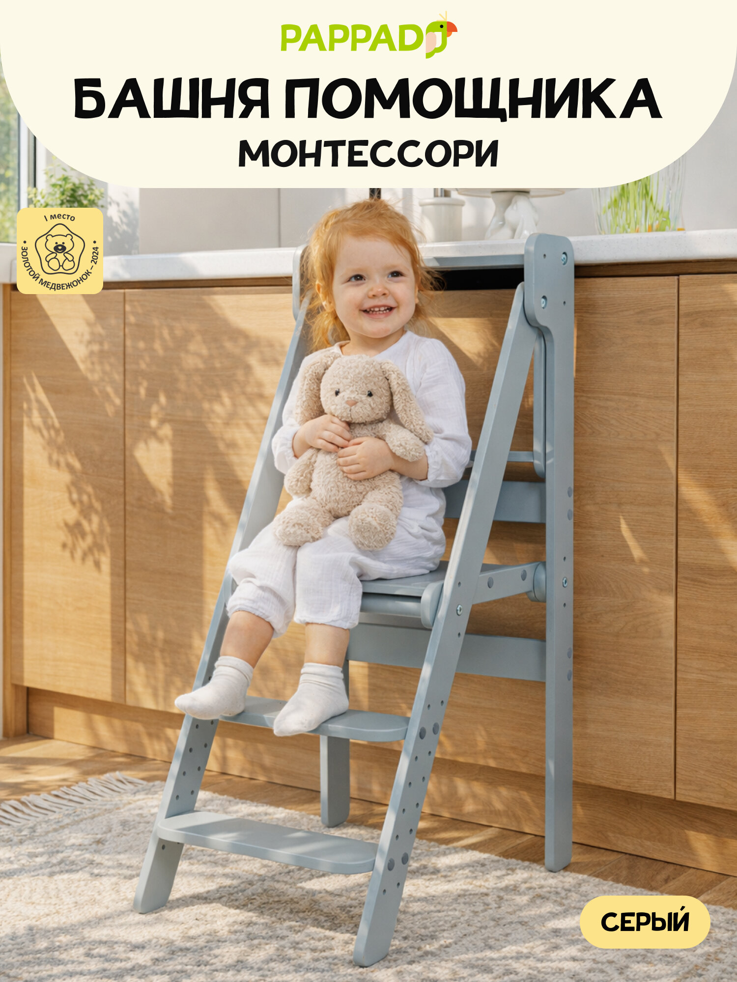 Башня помощника Монтессори 90 см без доски-ограничителя "Pappado", цвет серый