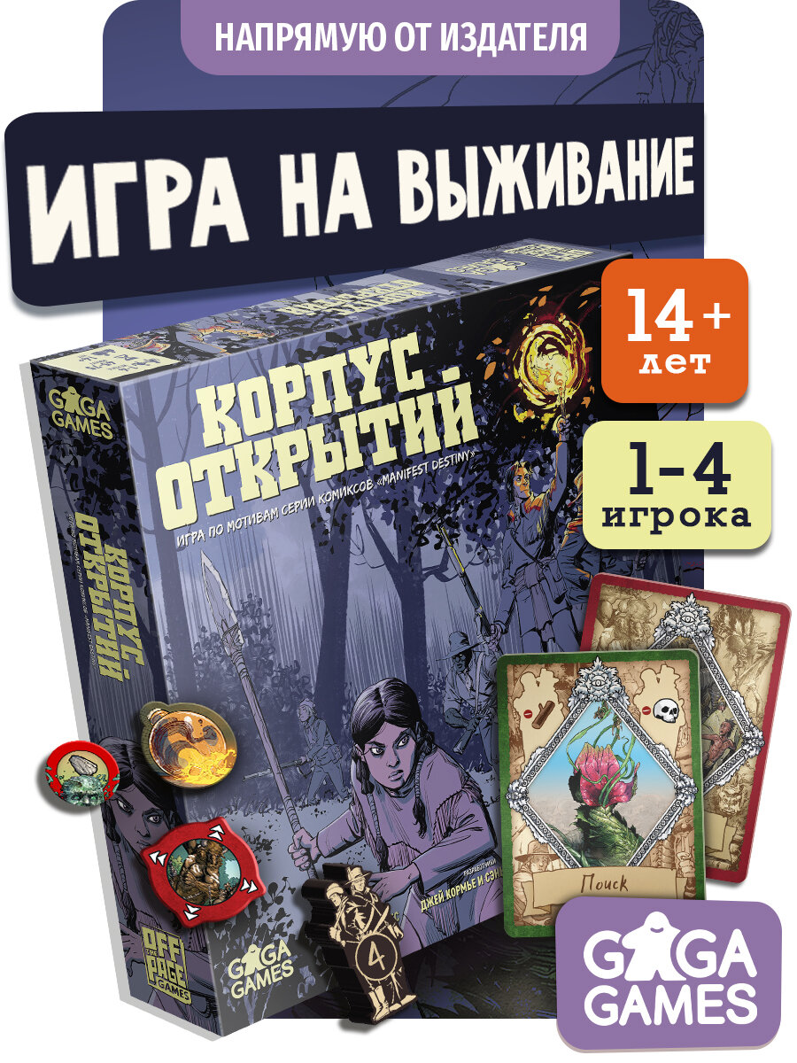 Стратегическая настольная игра Корпус Открытий для подростков и взрослых