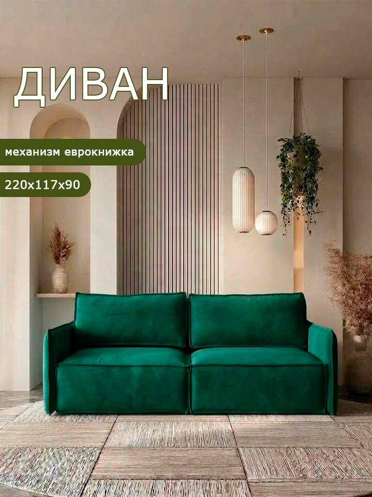 Комплект модулей Брендосс 318 модуль раскладной, кресло кровать модульный, материал износостойкий велюр, цвет изумрудный