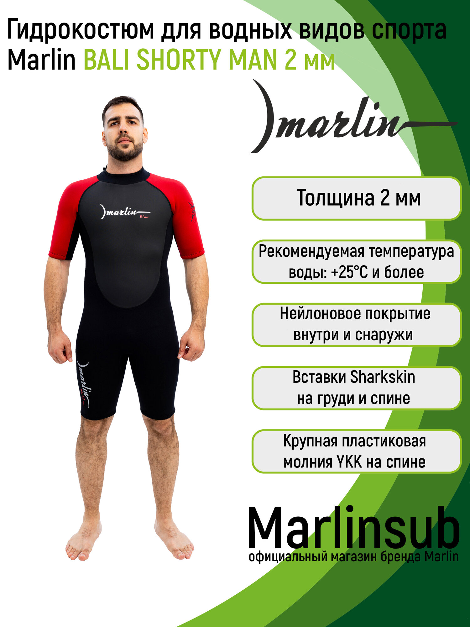 Короткий гидрокостюм для серфинга Marlin BALI SHORTY MAN 2 мм красный/черный, XXXL