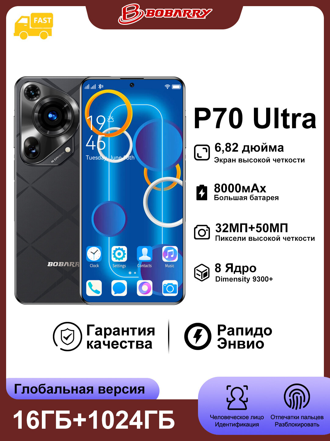 Смартфон P70 Ultra, дисплей 6,82 дюйма, память 16 ГБ/1 ТБ, 8000 мАч, 8-ядерный, камерами 32 Мп и 50 Мп.