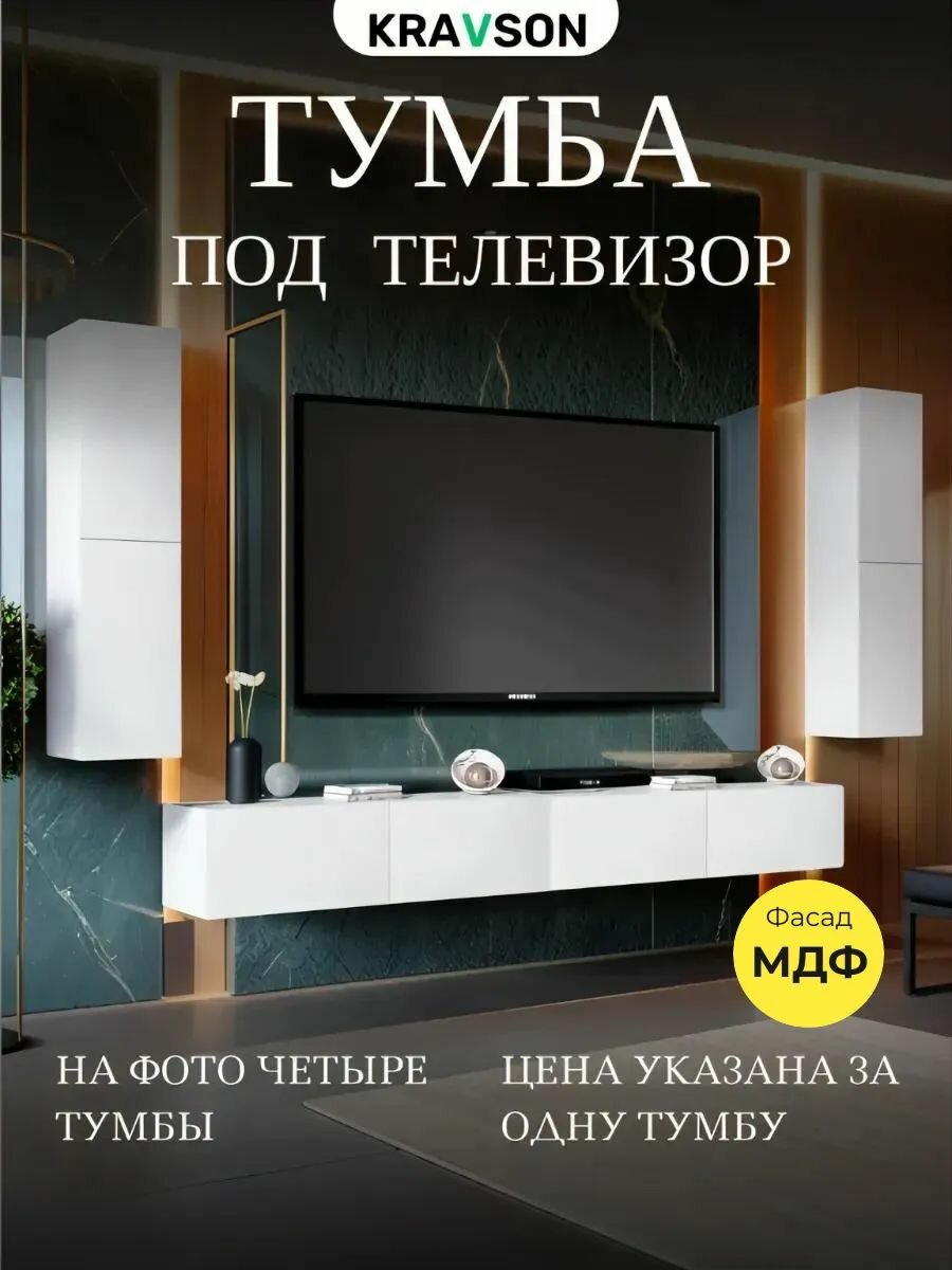 Тумба под телевизор подвесная белая с откидными фасадми, 110х30х35 см