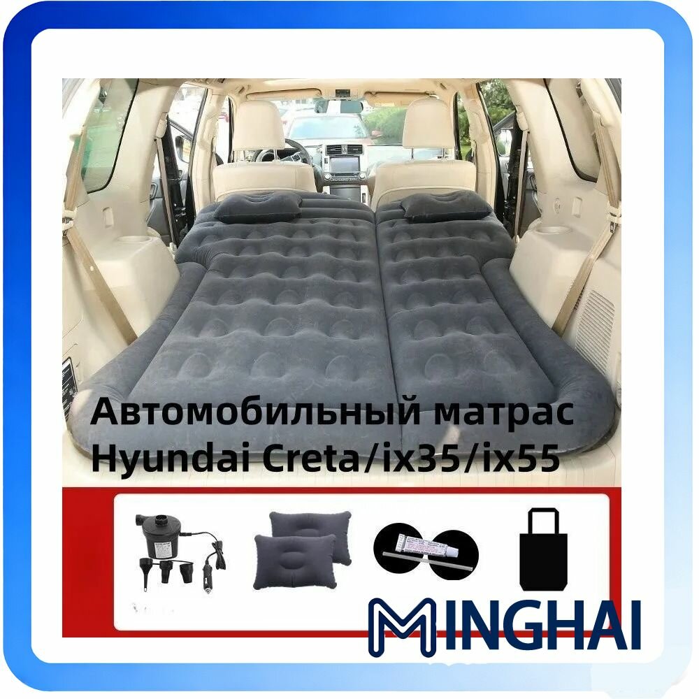 Автомобильный матрас Hyundai Creta/ix35/ix55