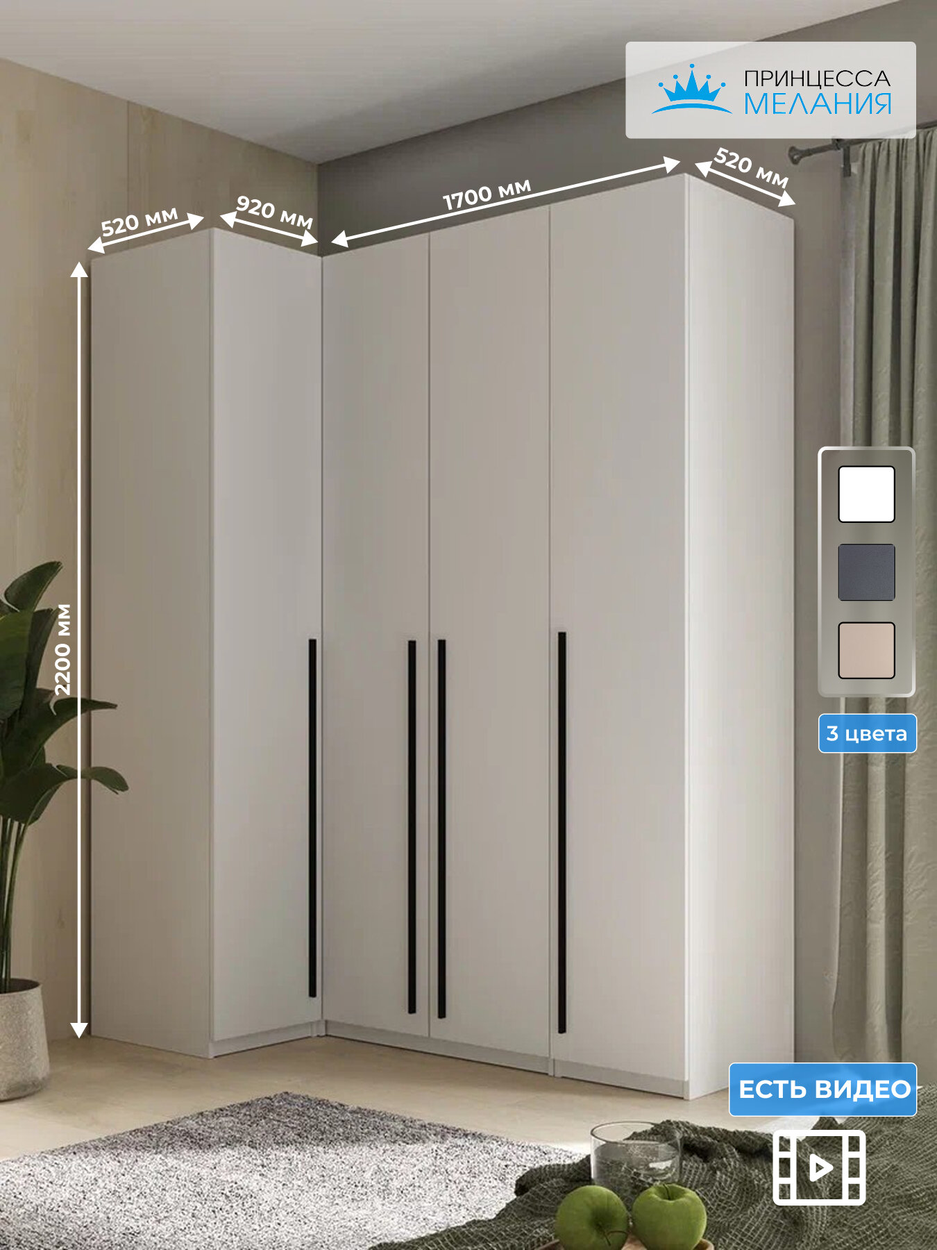 Угловой шкаф для одежды распашной с ящиками, Принцесса Мелания, Белый, 2200х900х1700мм