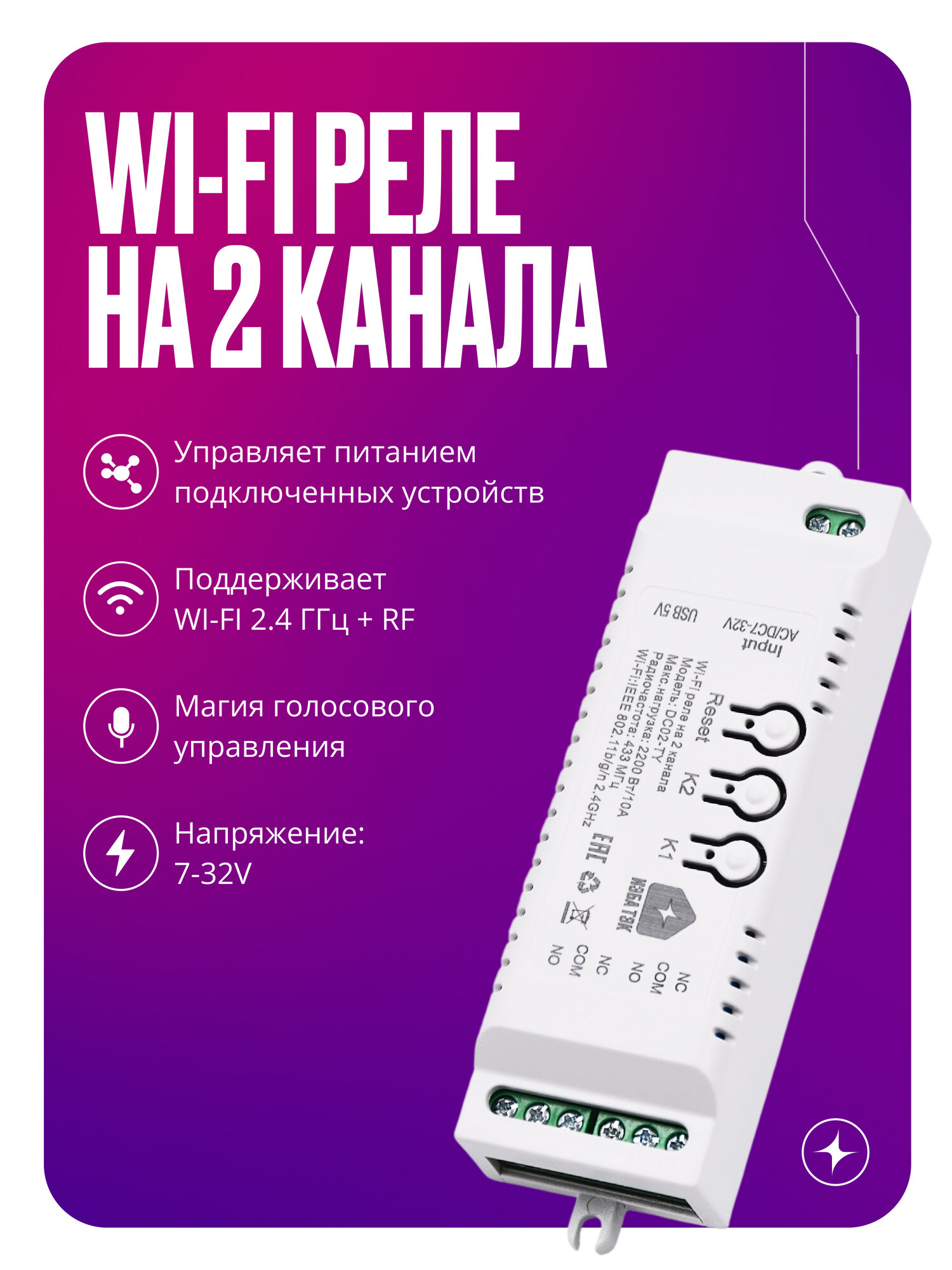 Умное реле Wi-Fi + RF, контроллер на 2 канала, 7-32В, 10А, с сухим контактом, в корпусе