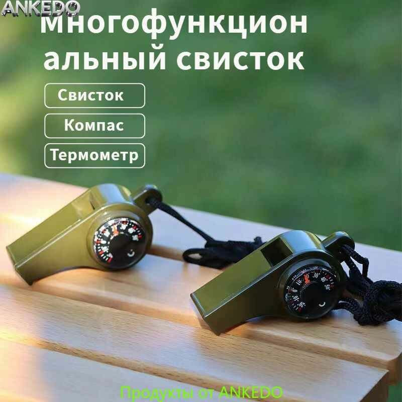 Свисток многофункциональный, 3-в-1 (свисток + компас + термометр), 60мм*28мм, 1шт