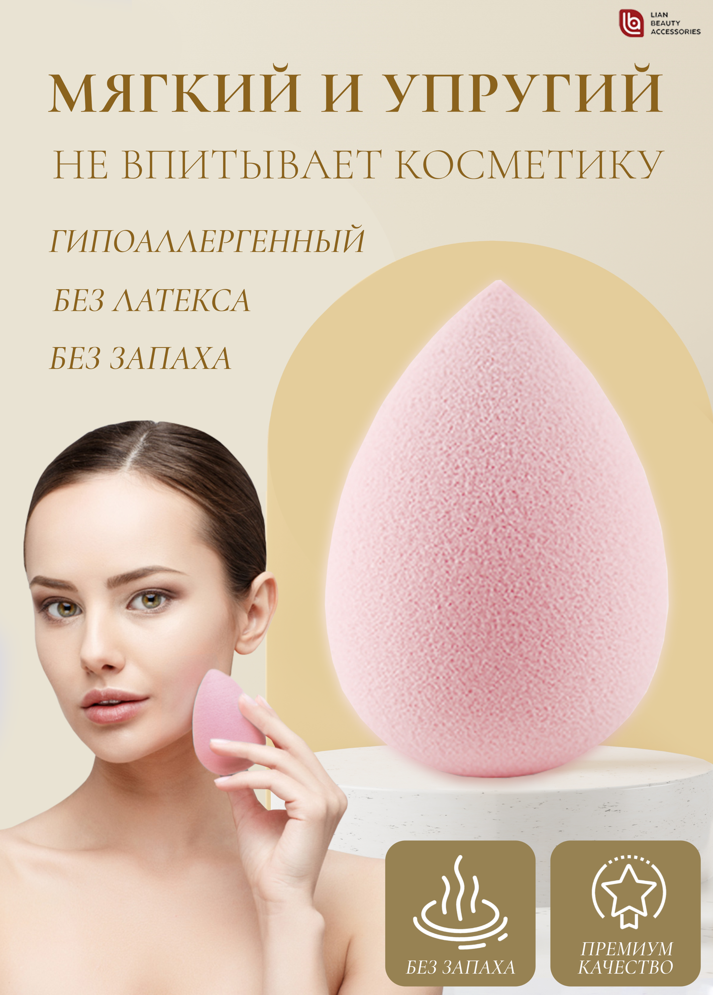 Спонж для макияжа большой, Lian Beauty Accessories , без латекса