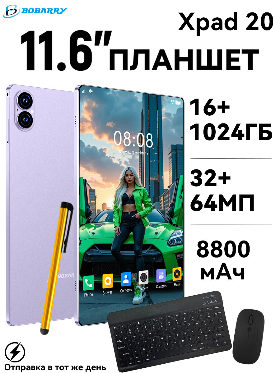 Планшет XPad 20 16+1024GB с диагональю экрана 11,6 дюйма, клавиатурой и мышью, на базе процессора Helio G99 5G