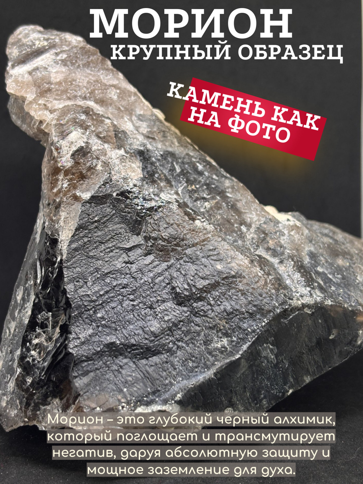 Морион камень