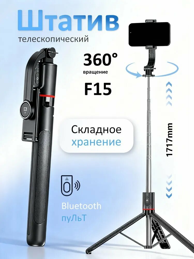 Supernova F15 Selfie Stick Tripod Расширяемый полюс Беспроводный держатель телефона Bluetooth для съемки смартфона Видеозапись Vlog