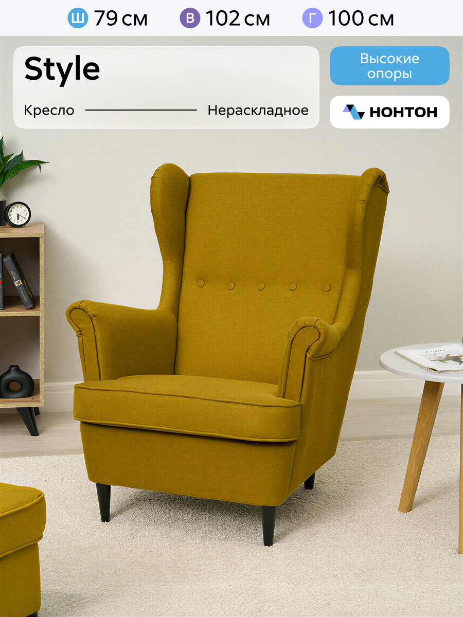 Кресло для отдыха Нонтон Style, 79x100x102 см, рогожка желтая