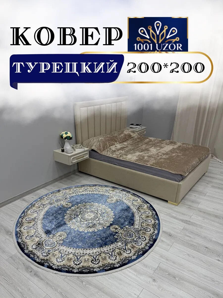 Altyn-kovri Company Ковер турция круглый 200x200 Silky 29068 Navy
