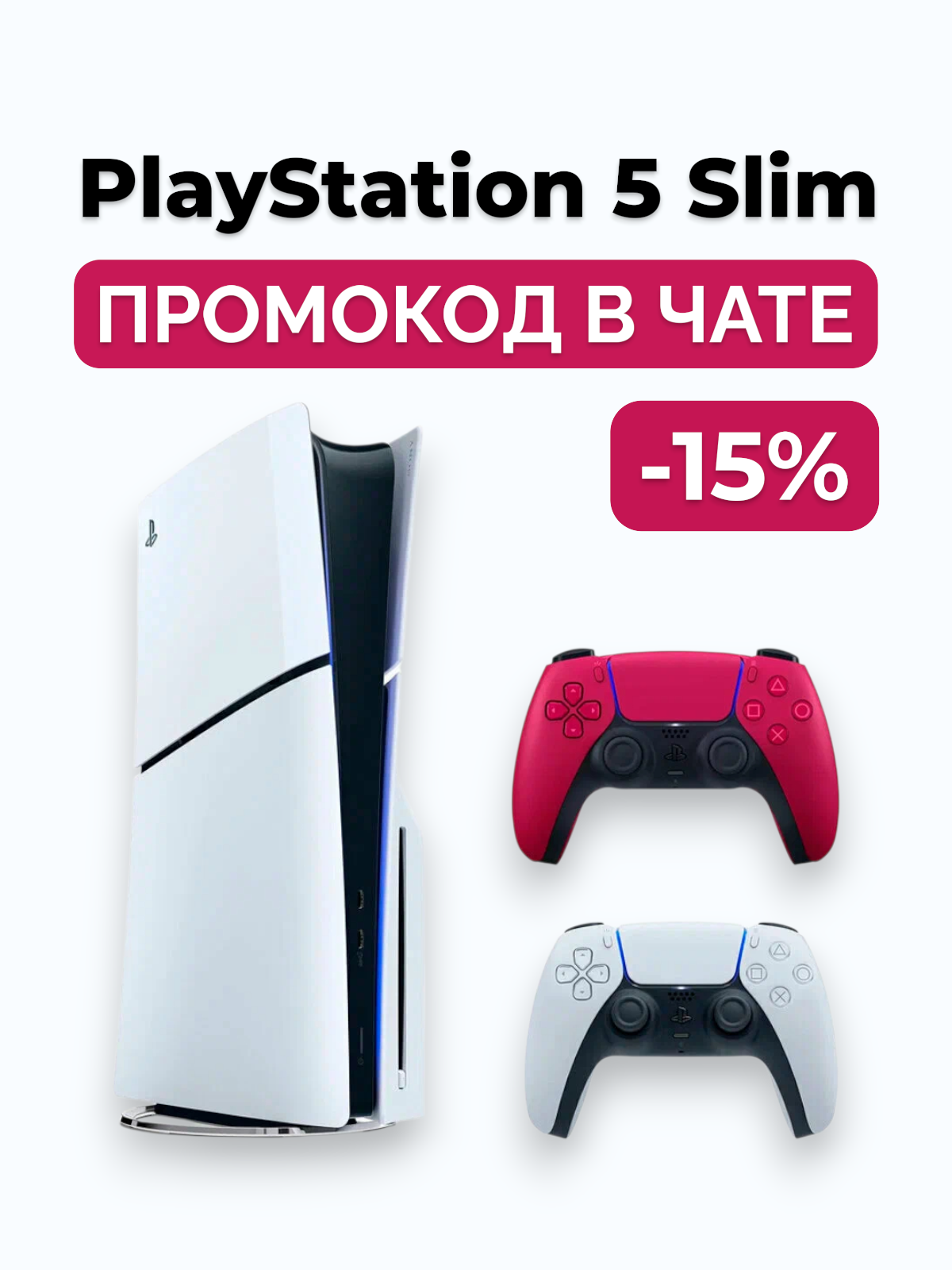 Игровая приставка Sony PlayStation 5 Slim, с дисководом, 1 ТБ, два геймпада, вилка Type A