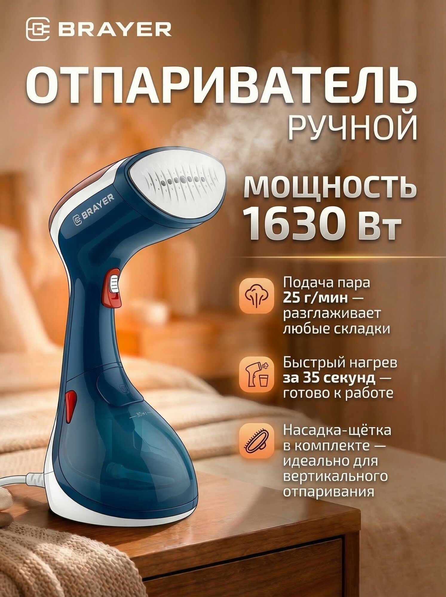 Ручной отпариватель для одежды BRAYER BR4123, 1630Вт, 270 мл с фиксацией пара, 25 г/мин, белый, синий