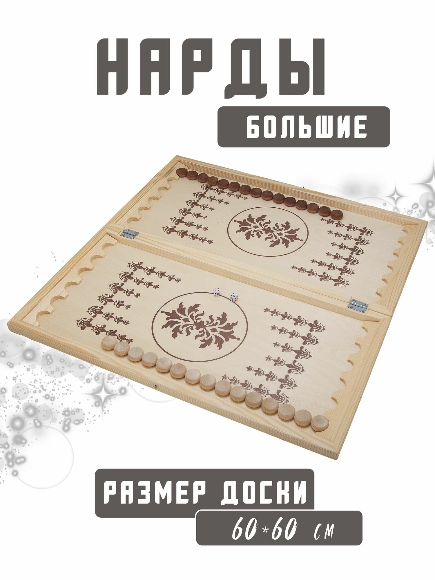 Нарды вятские (600*300*35) ладья Н-3