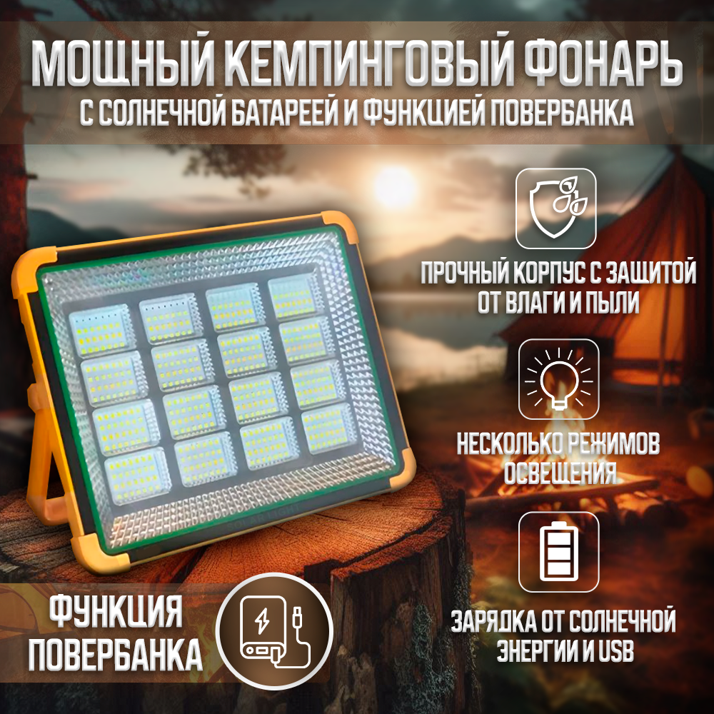 Инновационный повербанк и фонарь с солнечной панелью для кемпинга, бестселлер