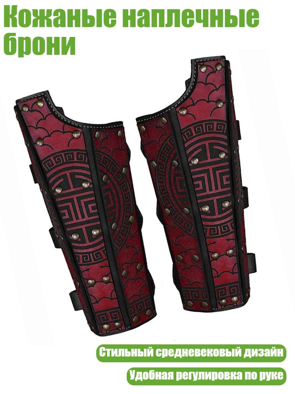 Кожаные наплечные брони, красный