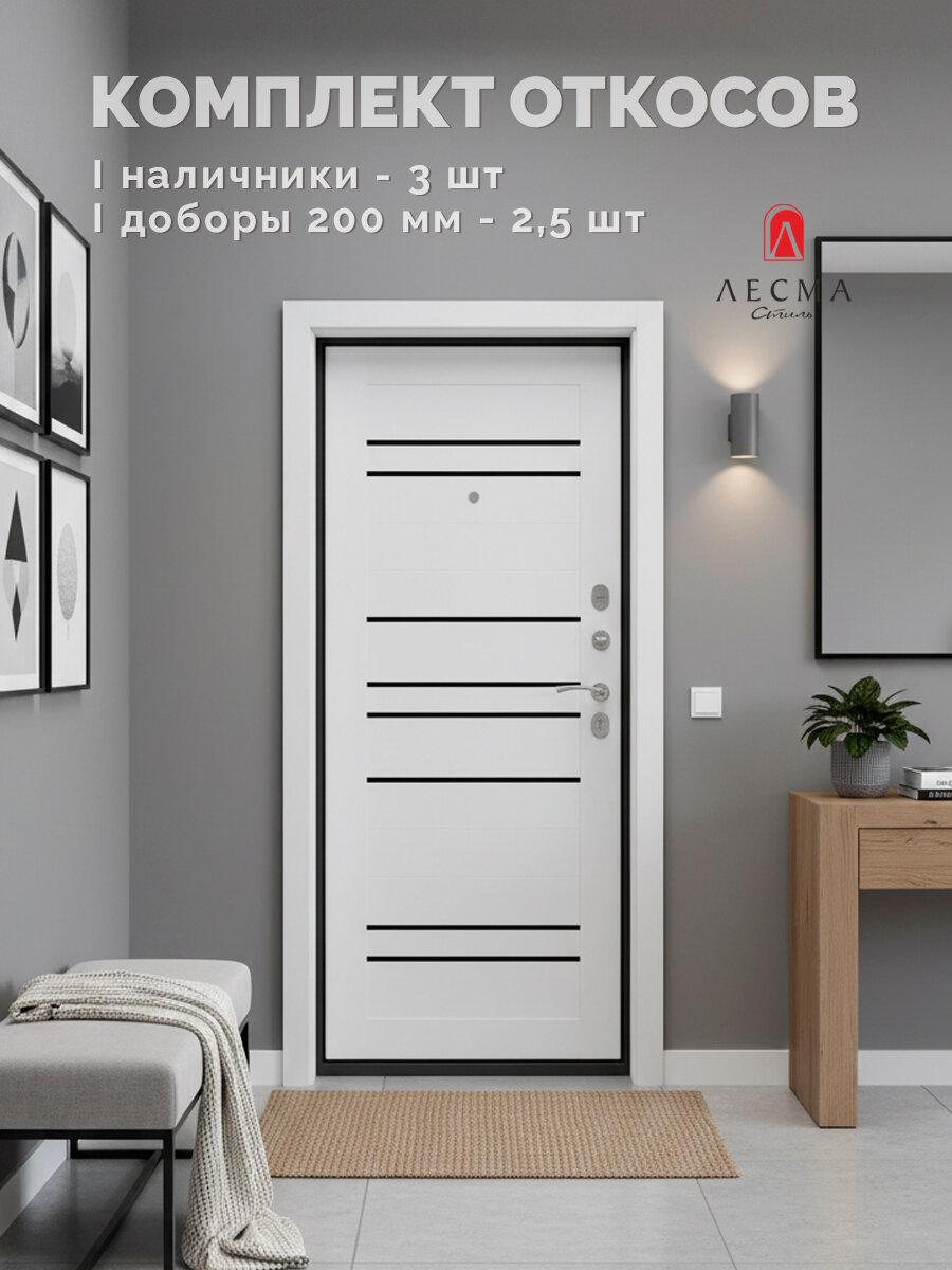 Откосы для дверей из доборов 200 и наличников Белая эмаль